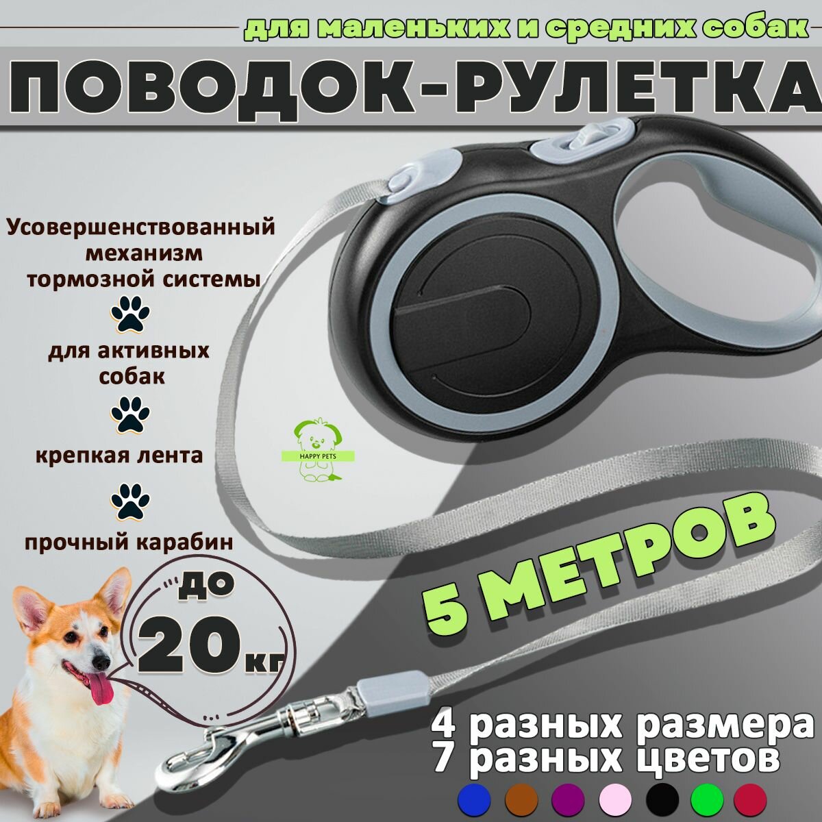 Поводок для собак рулетка для мелких пород и средних , а так же крупных (до 20 кг 5 метров), черная лента 5м м ленточная, для кошек, котов и щенков, контроллер