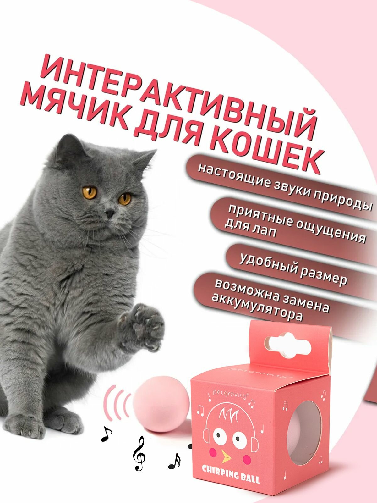 Интерактивный мячик для кошек, со звуком птички, цвет розовый, 1 шт.
