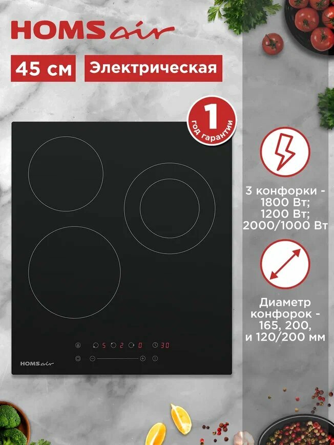 Электрическая варочная панель HOMSair HVY43DBK стеклокерамика