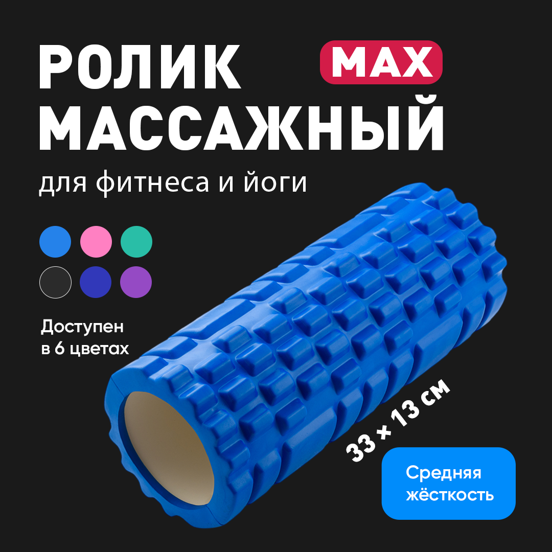 Ролик массажный Shark Fit, валик для спины мфр, 33 см, синий