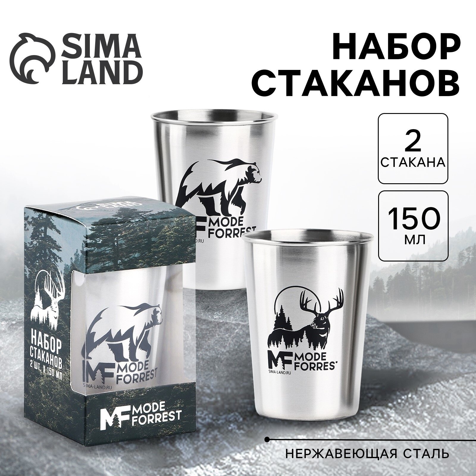 Набор стаканов MODE FORREST, 2 шт х 150 мл, нержавеющая сталь