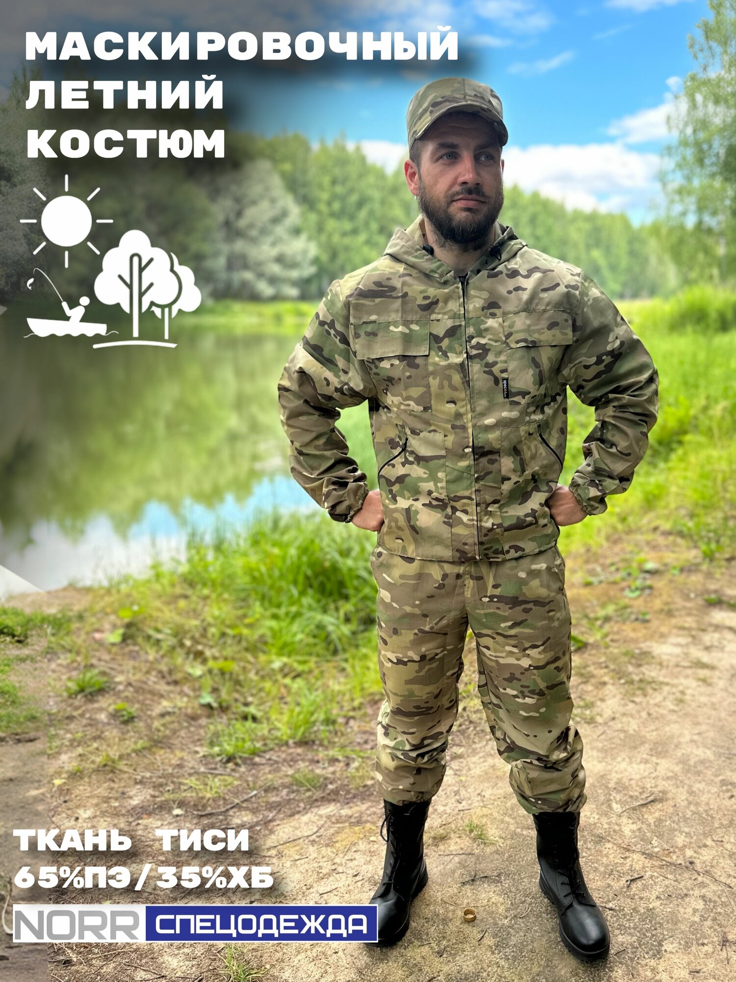 Летний камуфляжный костюм маскировочный для охоты и туризма лёгкий