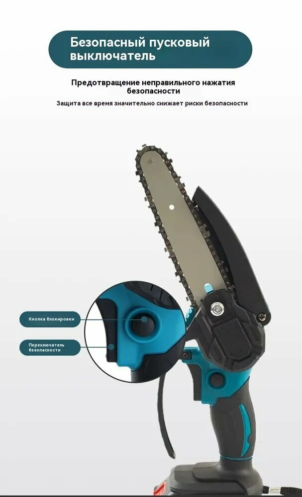 Мини-аккумуляторная цепная пила диаметром 6 дюймов с автоматической подачей масла