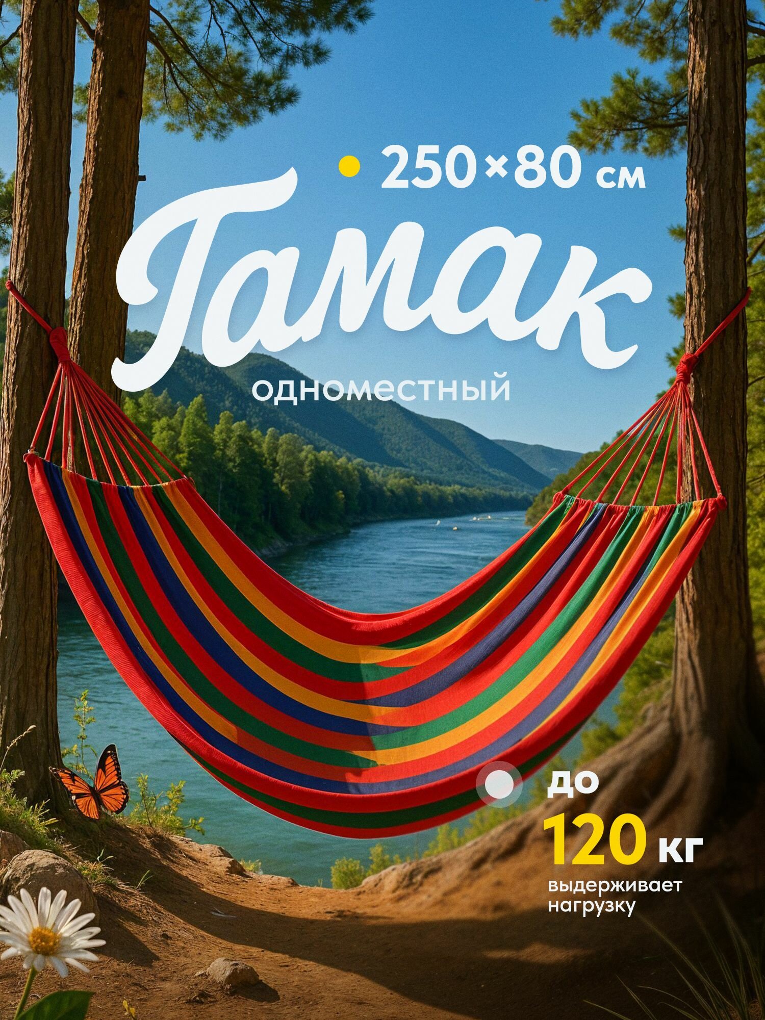 Гамак дачный уличный, туристический