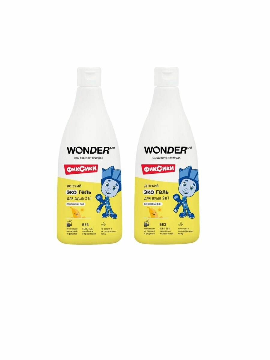 WONDER LAB Детский Гель для душа и Шампунь банановый рай 2в1, 550 мл 2ШТ