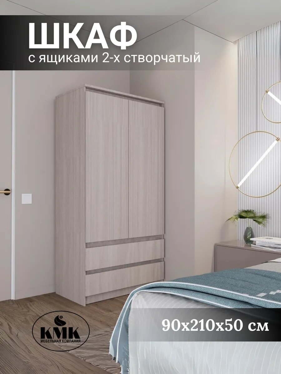 Шкаф для одежды, ЛДСП, распашной, с ящиками, 2 ящика, 4 полки, ясень шимо, светлый