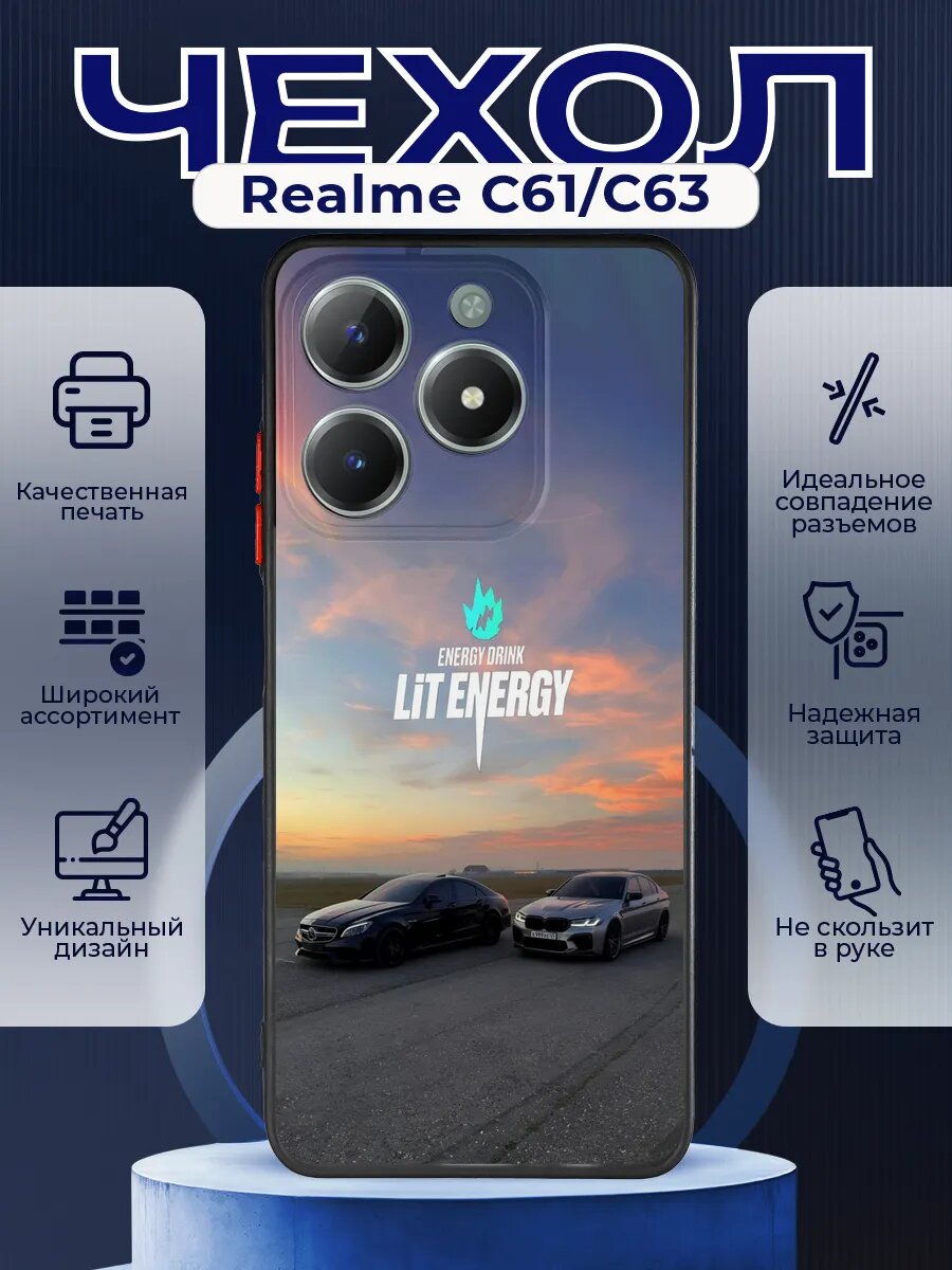 Матовый чехол на REALME C61/63 лит энерджи