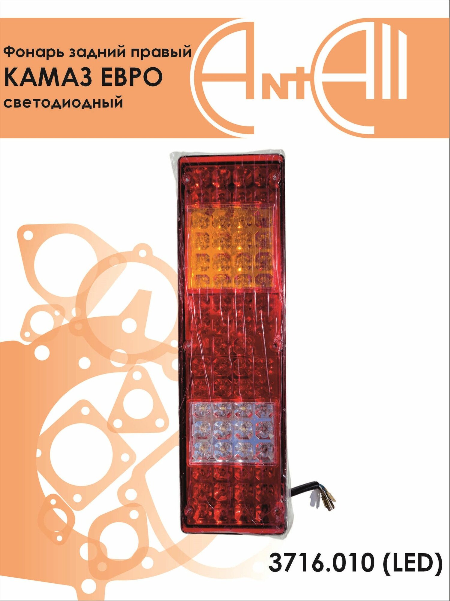 Фонарь задний правый КАМАЗ евро светодиодный