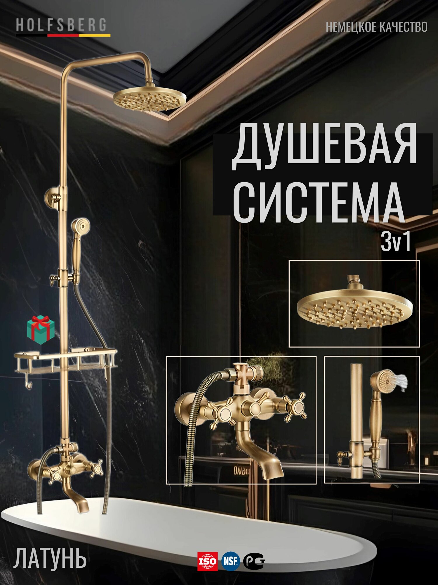 Душевая система ретро HOLFSBERG. Душевая система бронза