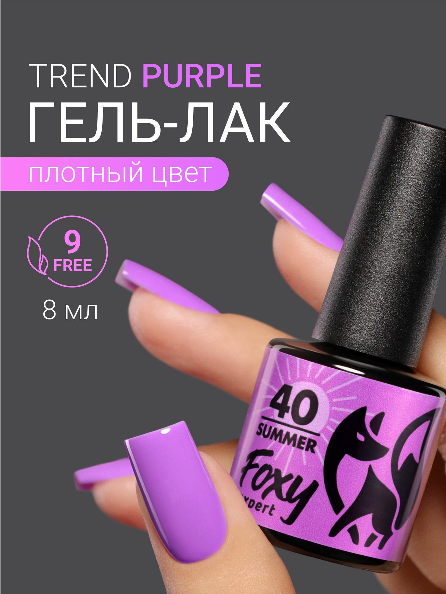Гель лак для ногтей лето #40, 8 ml