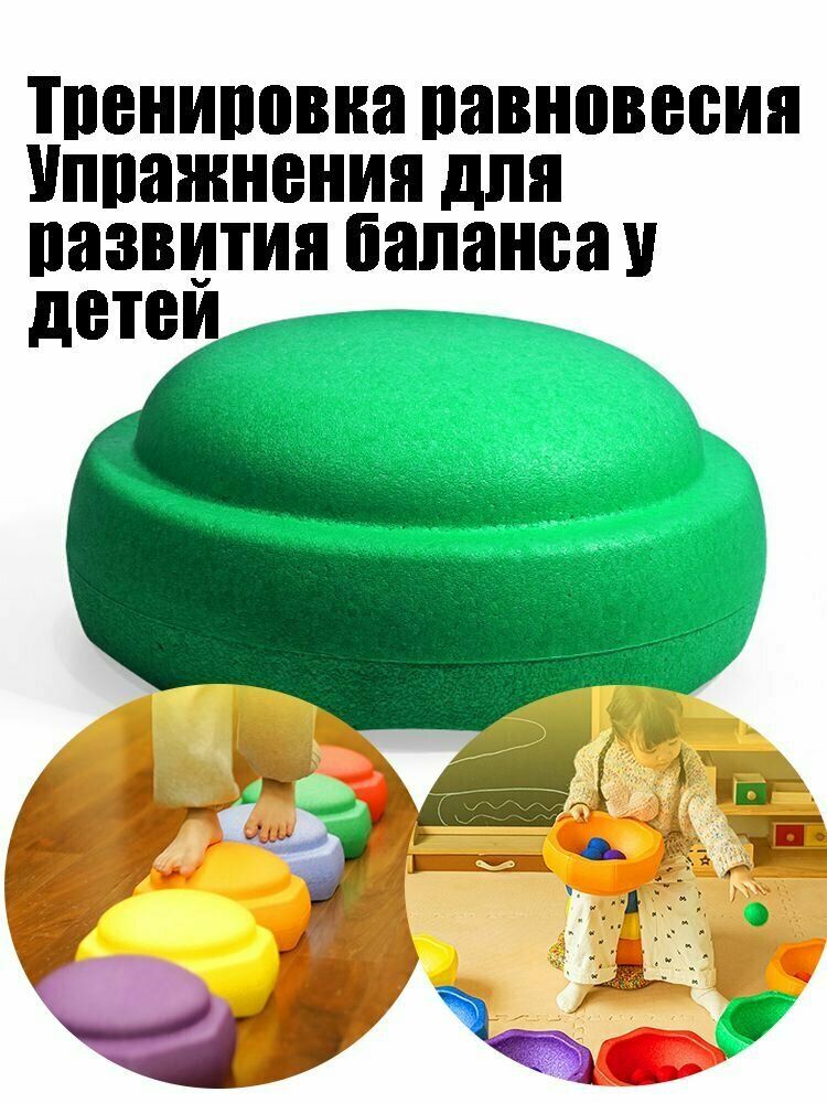 Балансир для детей/Балансировочные полусферы детские для свободной игры