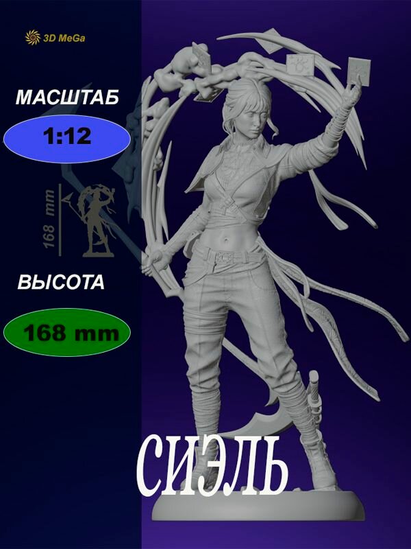 Сиэль-Sciel Clair Obscur: Expedition 33 фигурка под покраску