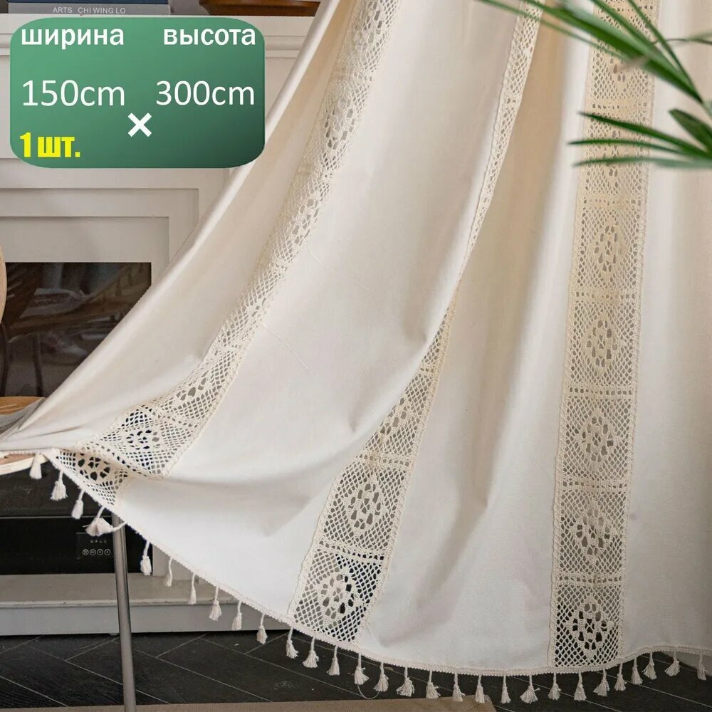 Штора 150х300 см светло-бежевый, светло-желтыйсветло-желтыйсветло-желтый