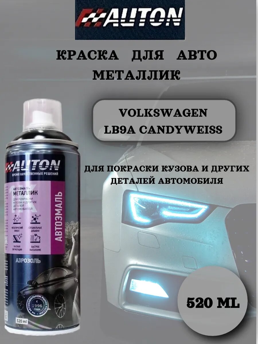 Краска автомобильная, Volkswagen, LB9A Candyweiss, объем флакона 520 мл