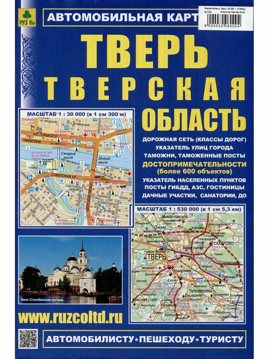 Тверь. Тверская область (М1:30 000 / 1:12 000) Автомобильная