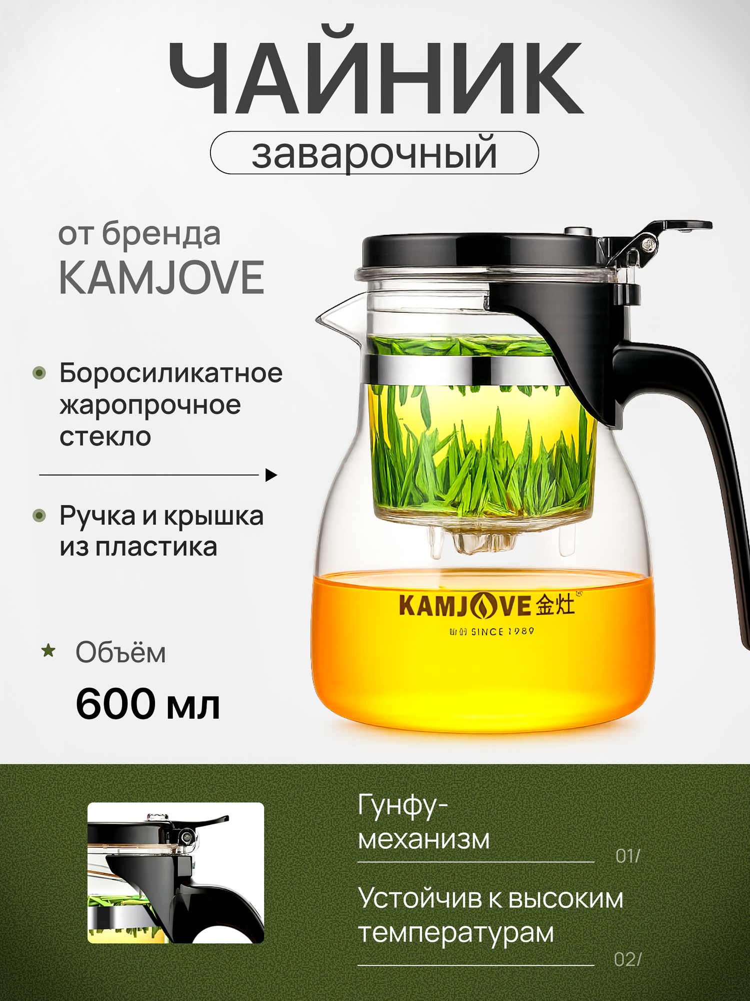 Чайник заварочный гунфу типот Kamjove K-204 из боросиликатного стекла, 600 мл