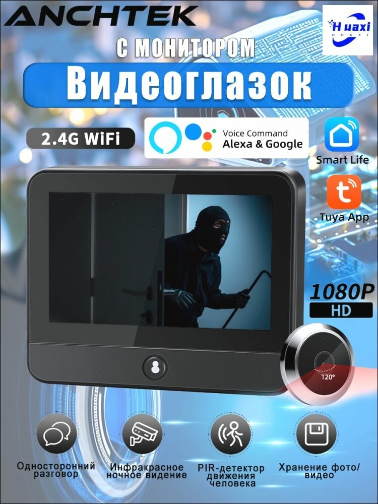 Беспроводной радарный дверной звонок Tuya с Wi-Fi, дверным глазком, камерой, датчиком движения PIR, разрешением 1080P, ночным видением и 4,3-дюймовым экраном.
