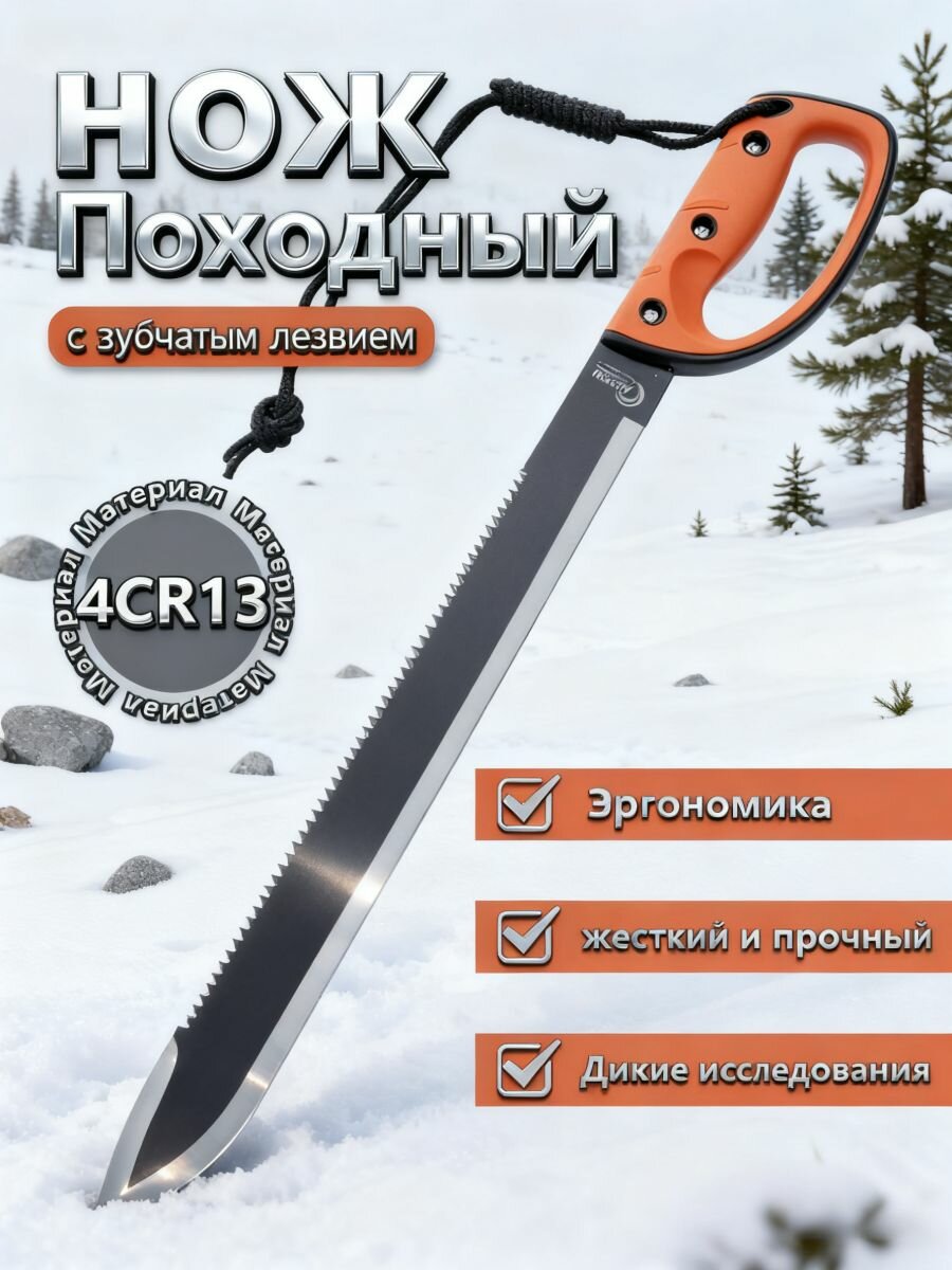 Мачете, дорожный нож с защитными ножнами