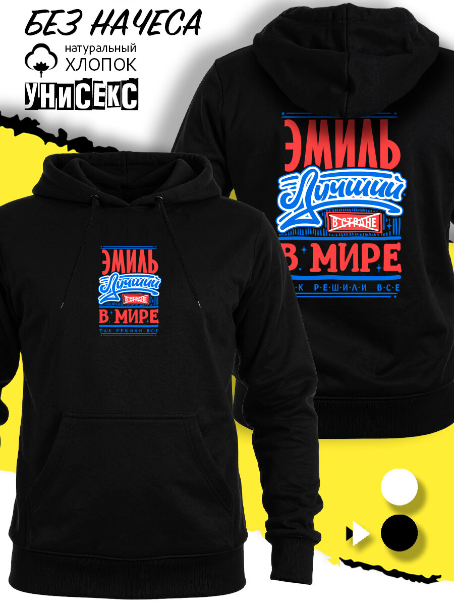 Худи Толстовка свитшот Эмиль