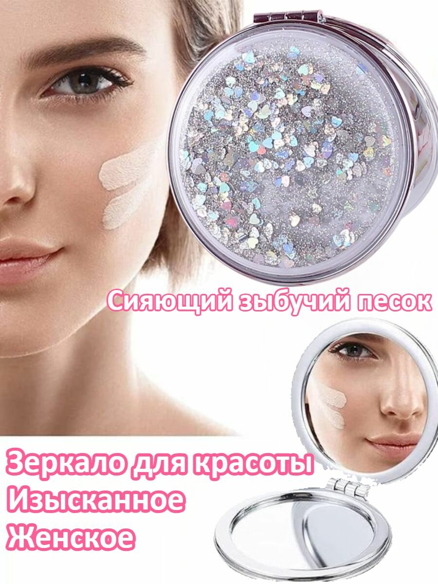 Мини-зеркало для красоты зыбучих песков, изысканное женское зеркало для макияжа