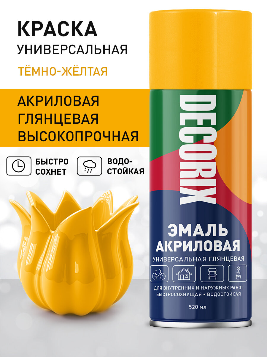Краска желтая в баллончике глянцевая акриловая - Темно-желтая эмаль аэрозольная для любых поверхностей 520 мл аэрозольная краска краска в баллончике акриловая эмаль глянцевая краска