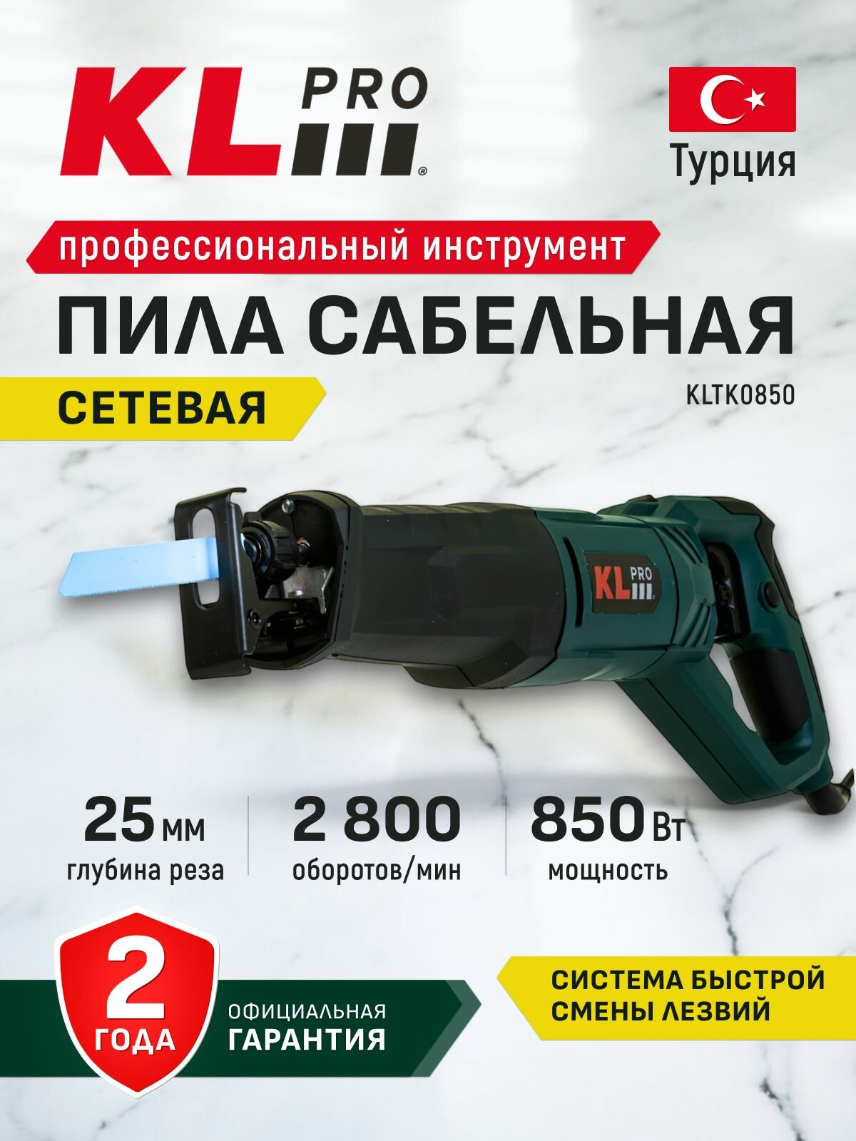 Профессиональная пила сабельная KLPRO KLTK0850 (850 Вт)