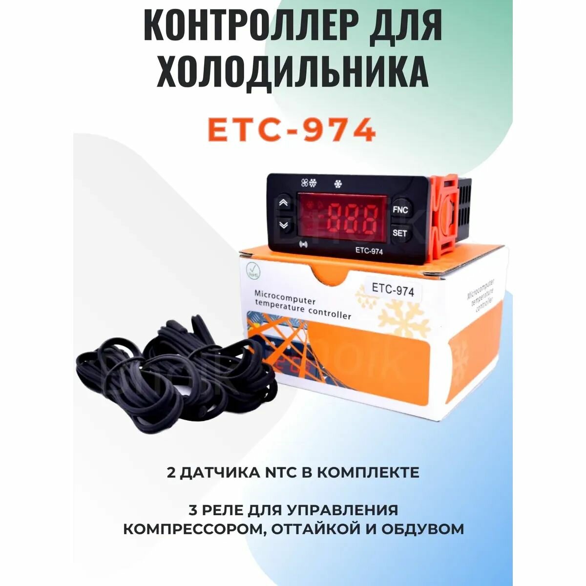 Контроллер ETC-974 2 датчика NTC