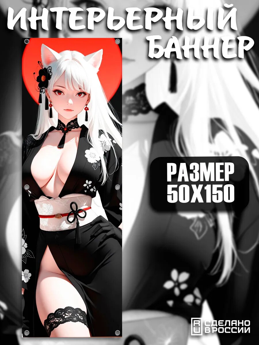 Постер на стену баннер Anime 50х150