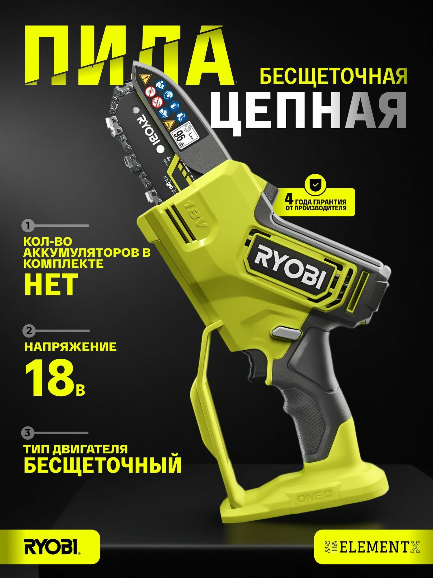 Пила цепная бесщеточная Ryobi ONE+ 18В RY18PSX10A-0 10 см 5133005433
