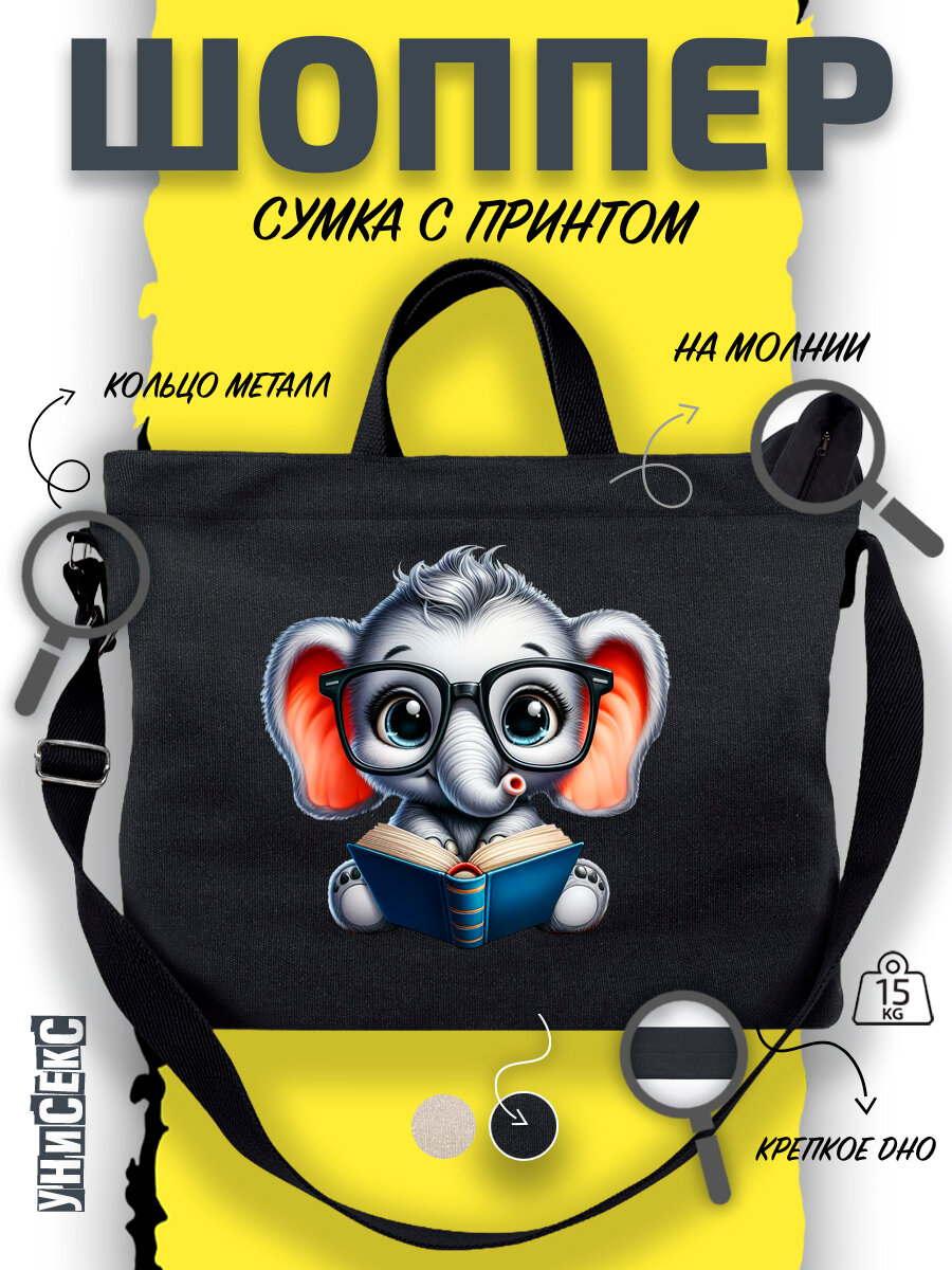 Сумка  шоппер y2k через плечо со слоном