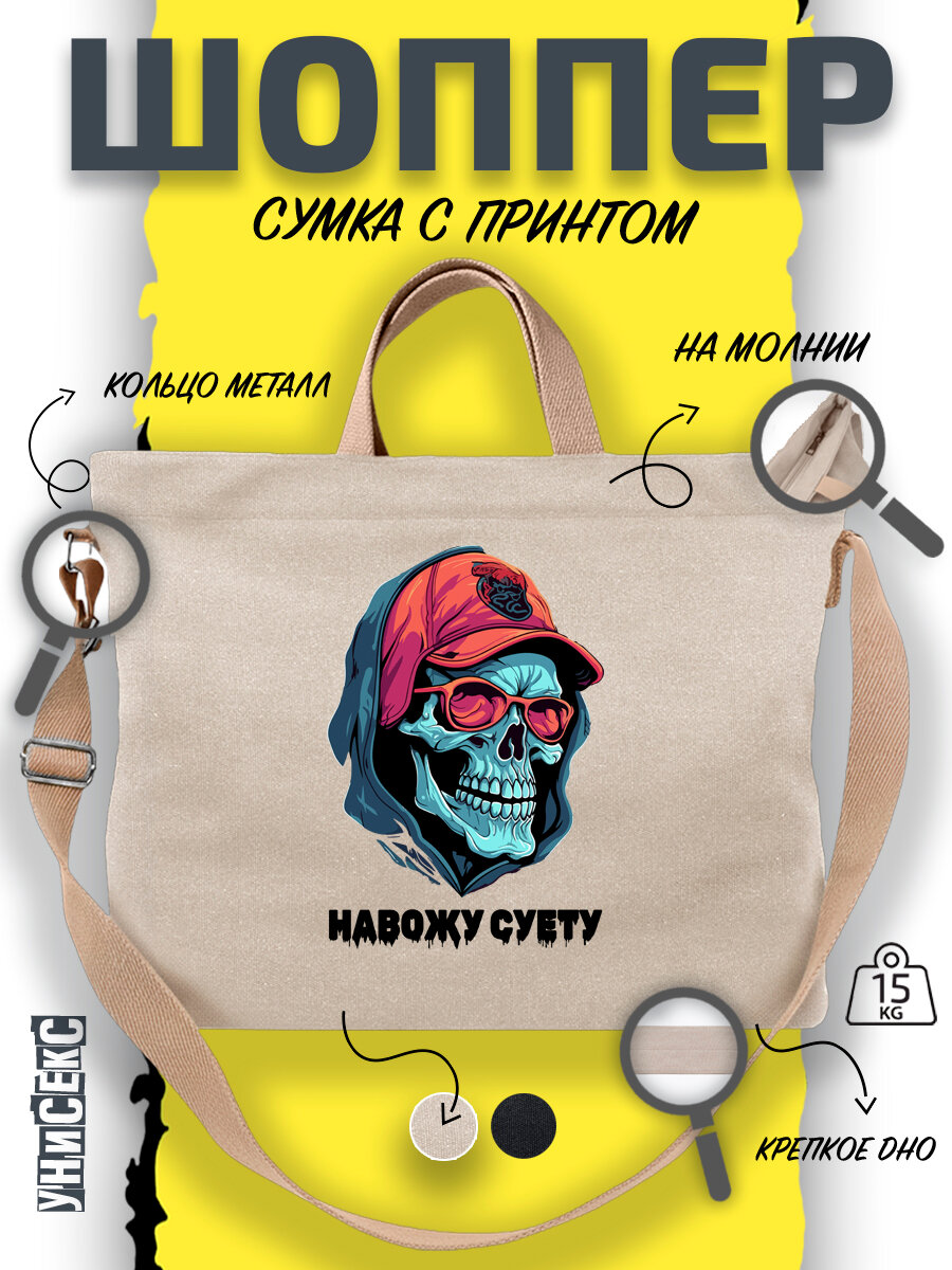 Сумка  шоппер y2k через плечо череп в кепке