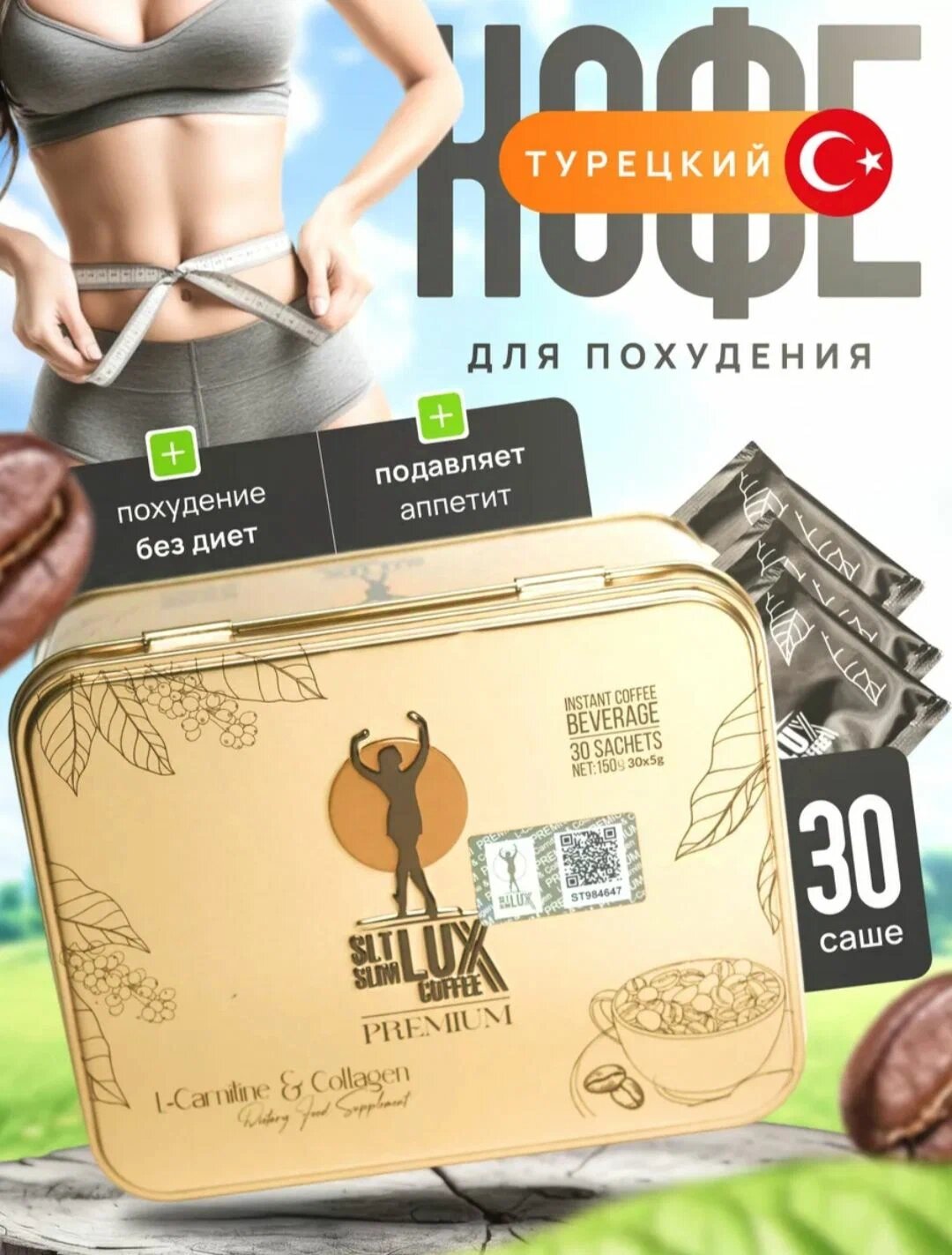 Люкс кофе усиленная версия