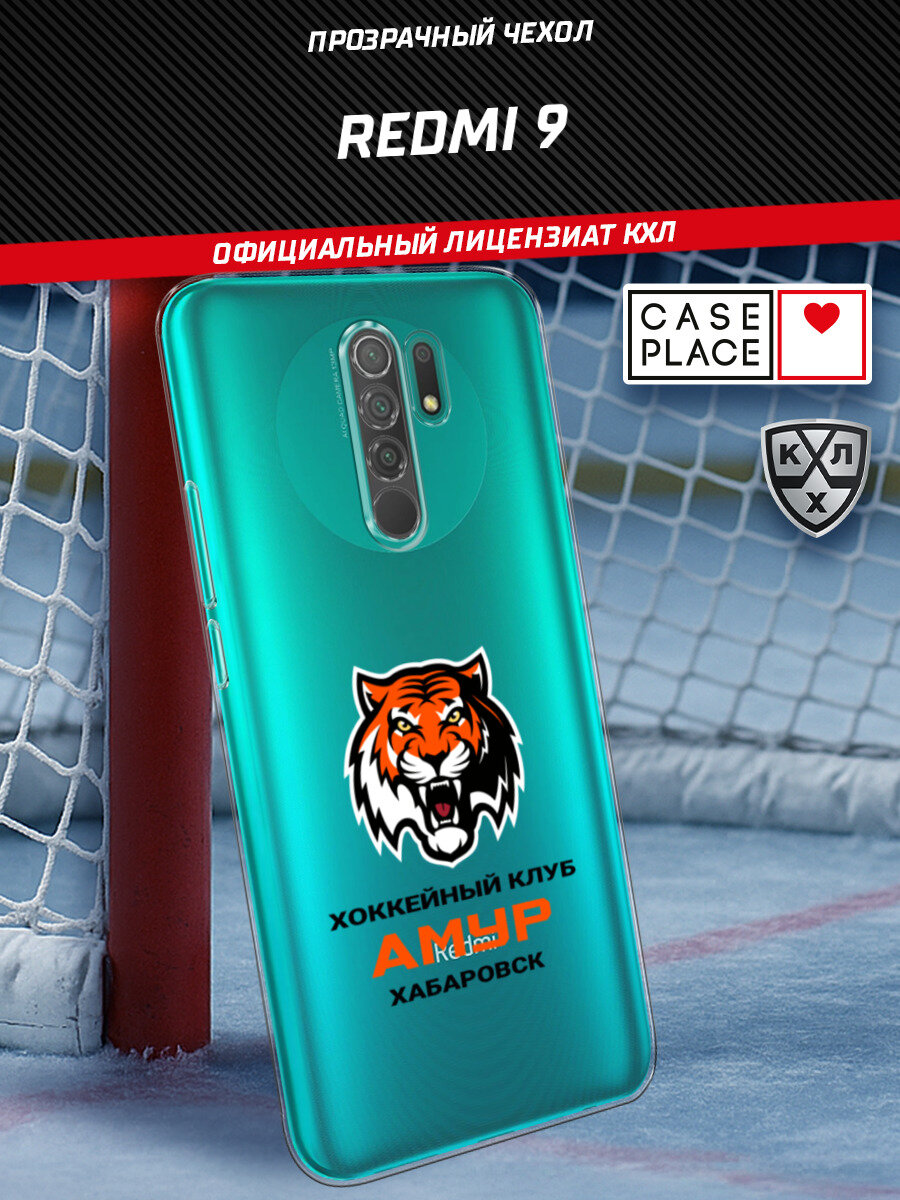Чехол на Xiaomi Redmi 9 / Сяоми Редми 9 с принтом КХЛ Хабаровск, прозрачный
