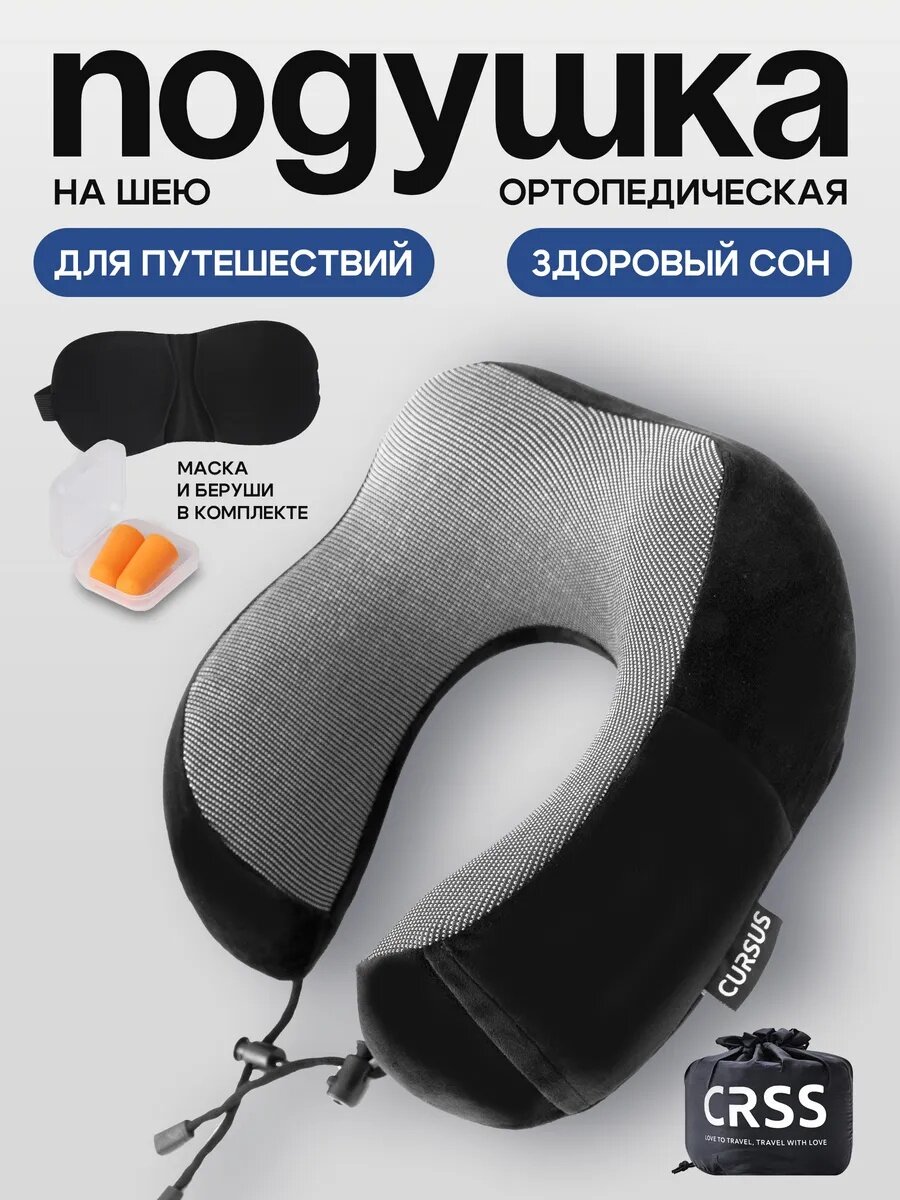 Подушка для шеи CURSUS