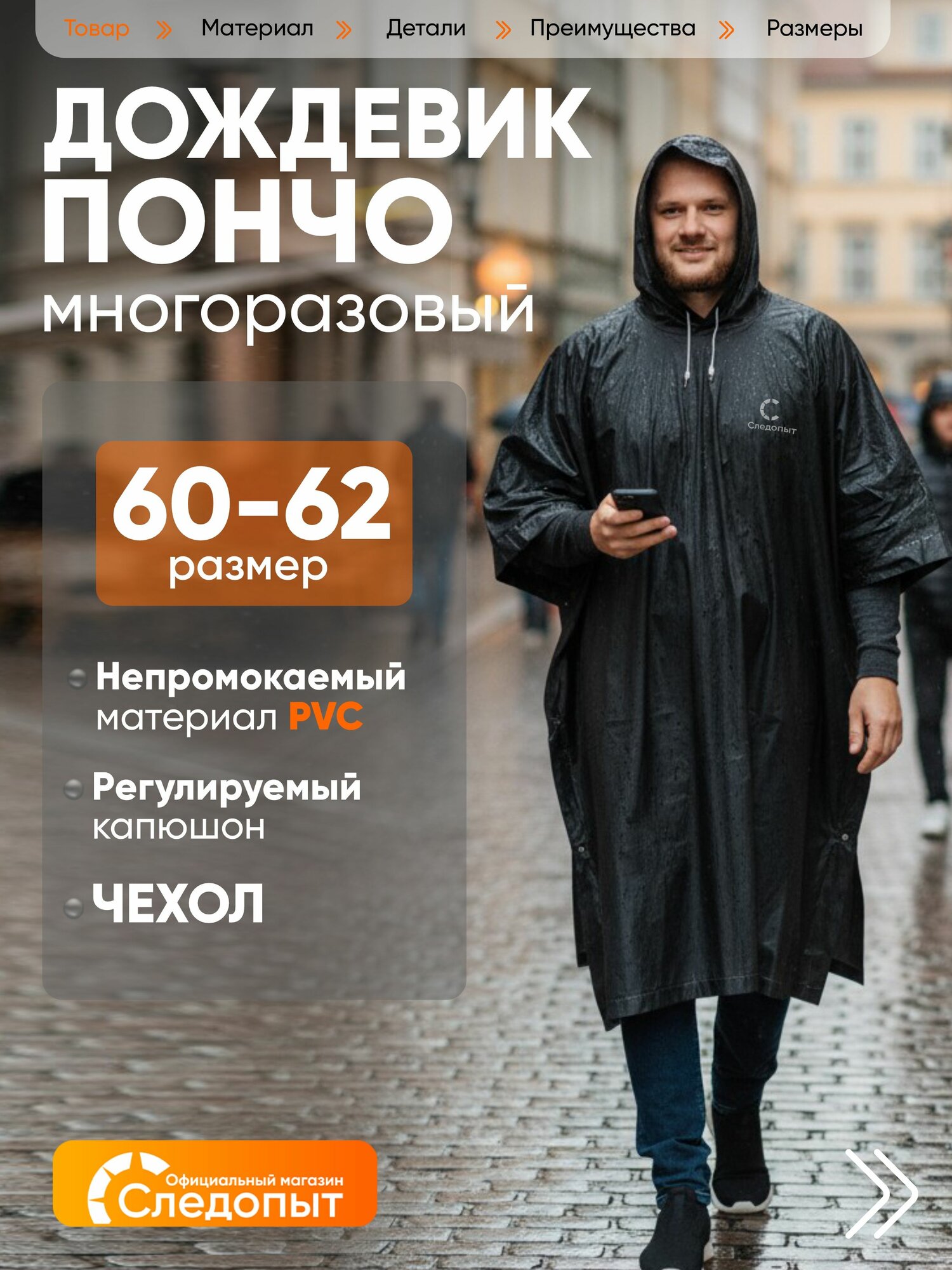 Пончо-дождевик плотный PVC, черный