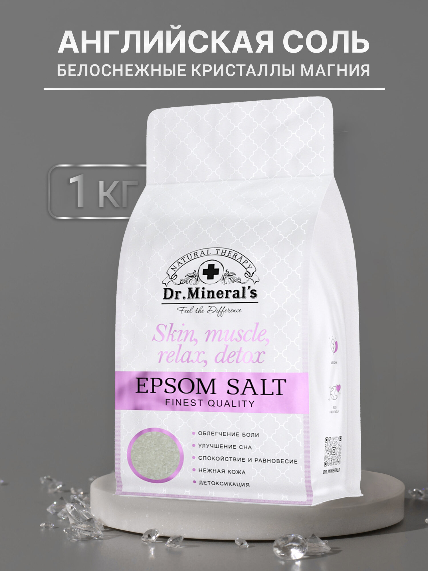 Английская соль для ванн Epsom / магниевая для похудения, расслабления / пакет 1 кг.