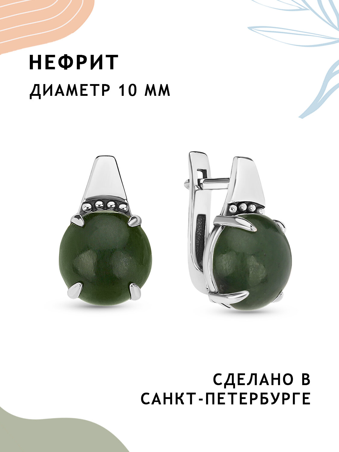 Серьги, серебро, 925 проба, чернение, нефрит