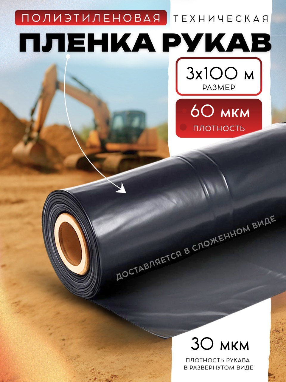 Пленка полиэтиленовая техническая черная толщина 60 мкм размер 3х100м