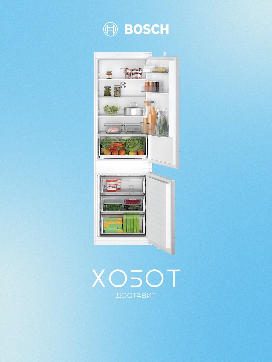 Встраиваемый холодильник Bosch KIN86NSE0