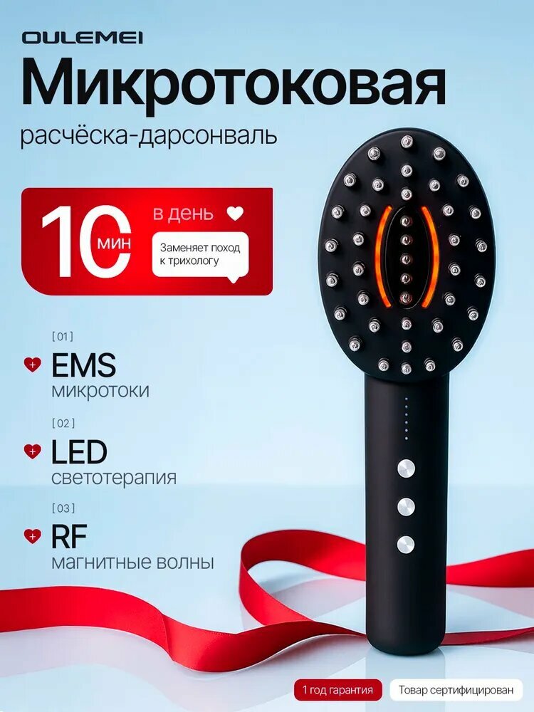 Микротоковая расчёска-дарсонваль, укрепление и оздоровление волос, чёрная