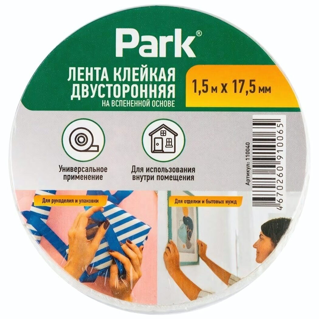 Лента клейкая двусторонняя 1,5м×17,5мм, вспененная основа, белая, универсальное применение