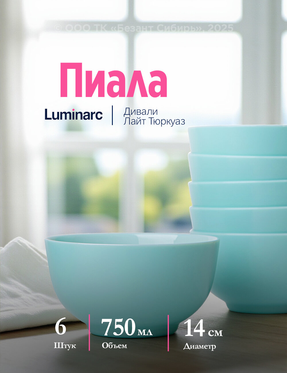 Набор пиал Дивали Лайт Тюркуаз 14см 750мл 6шт бирюзовый