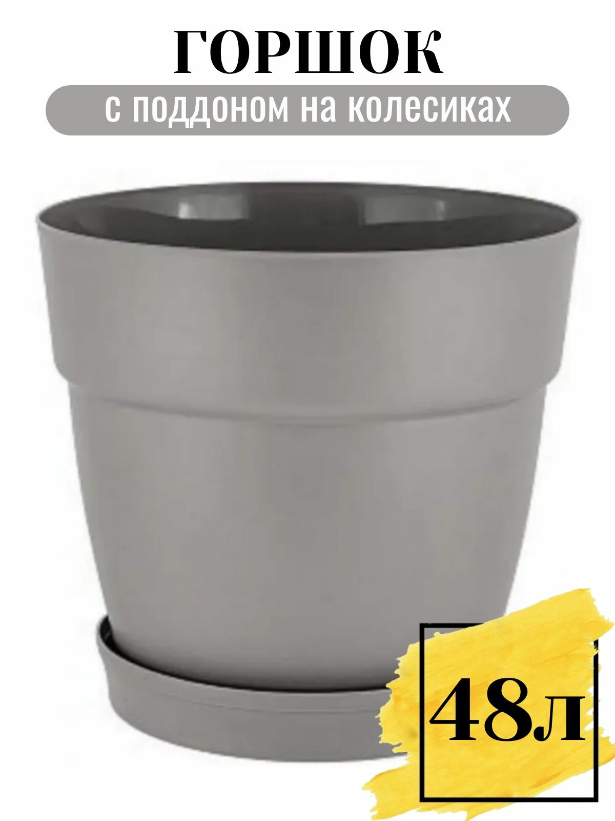 Горшок для цветов