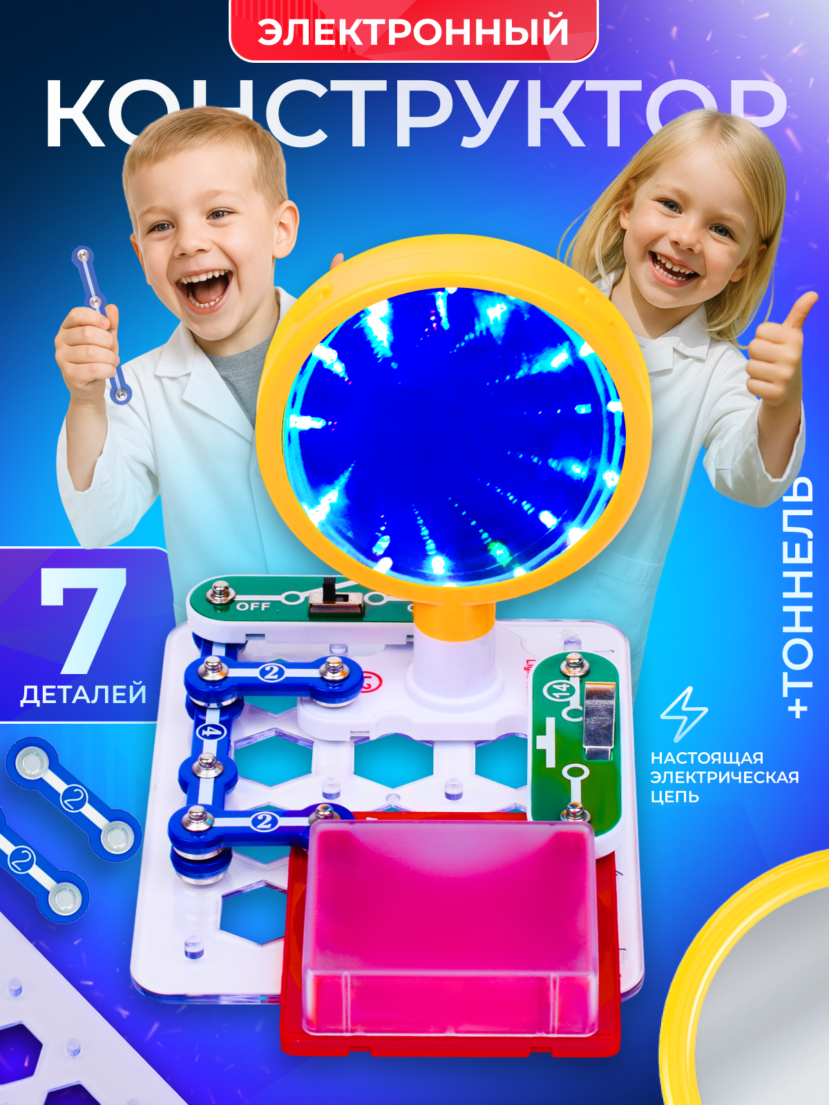 Электронный конструктор MK0010 "Световой тоннель". Для детей от 8 лет.
