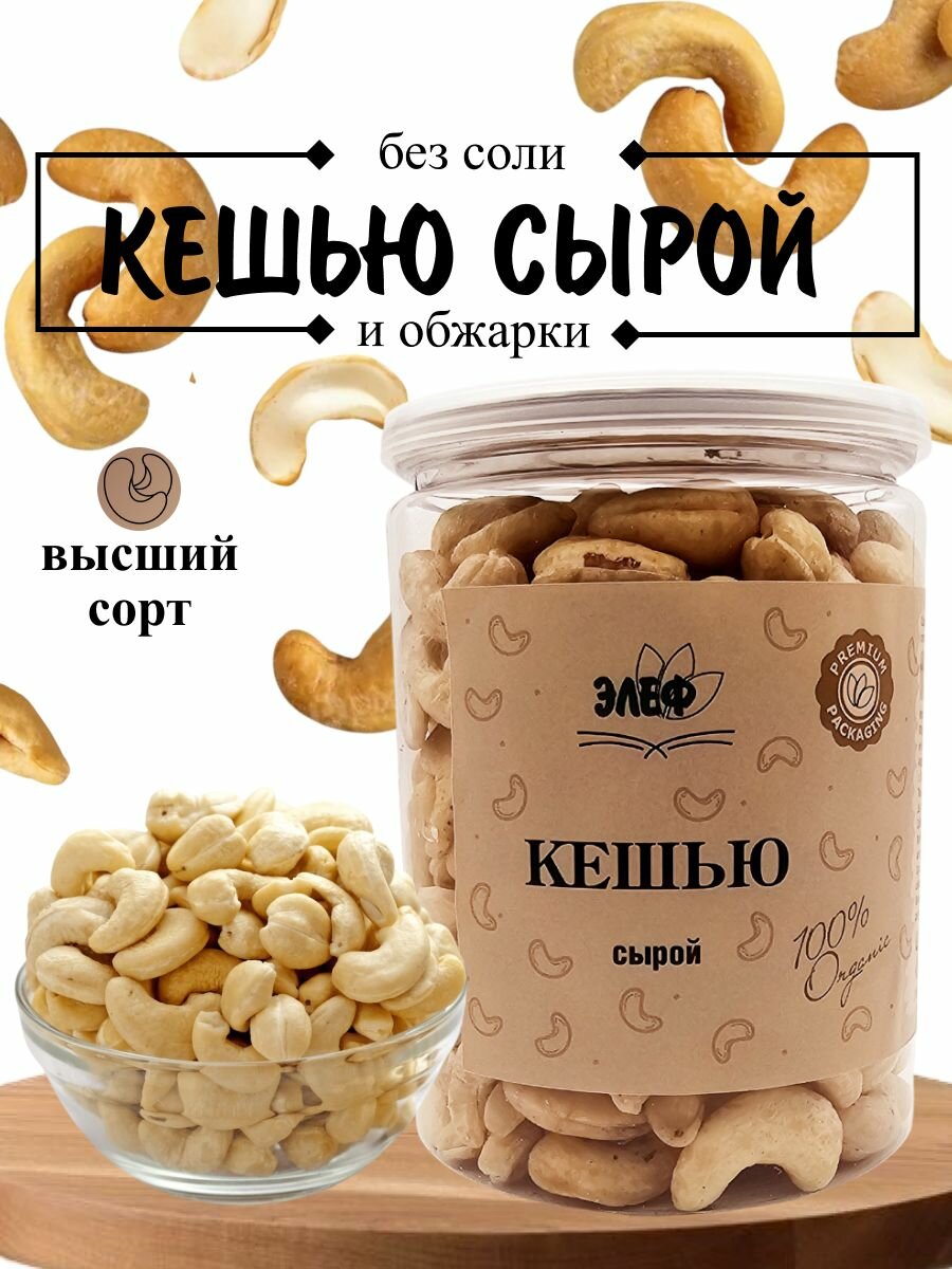 Кешью "Элеф" Сырой. ГОСТ. 350 гр