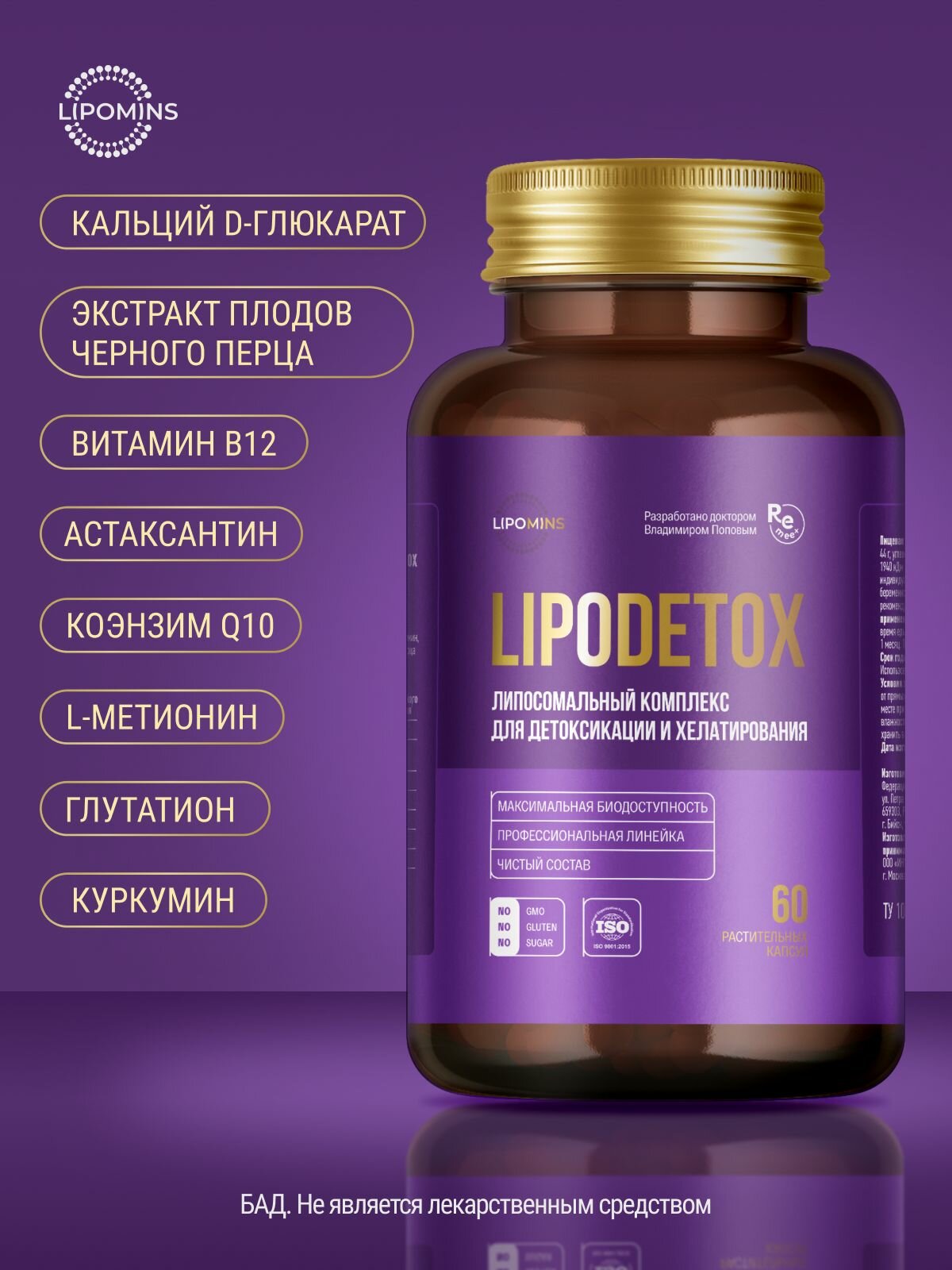 Липосомальный комплекс LipoDetox (для детоксикации и хелатирования), растительные капсулы, 60 шт.