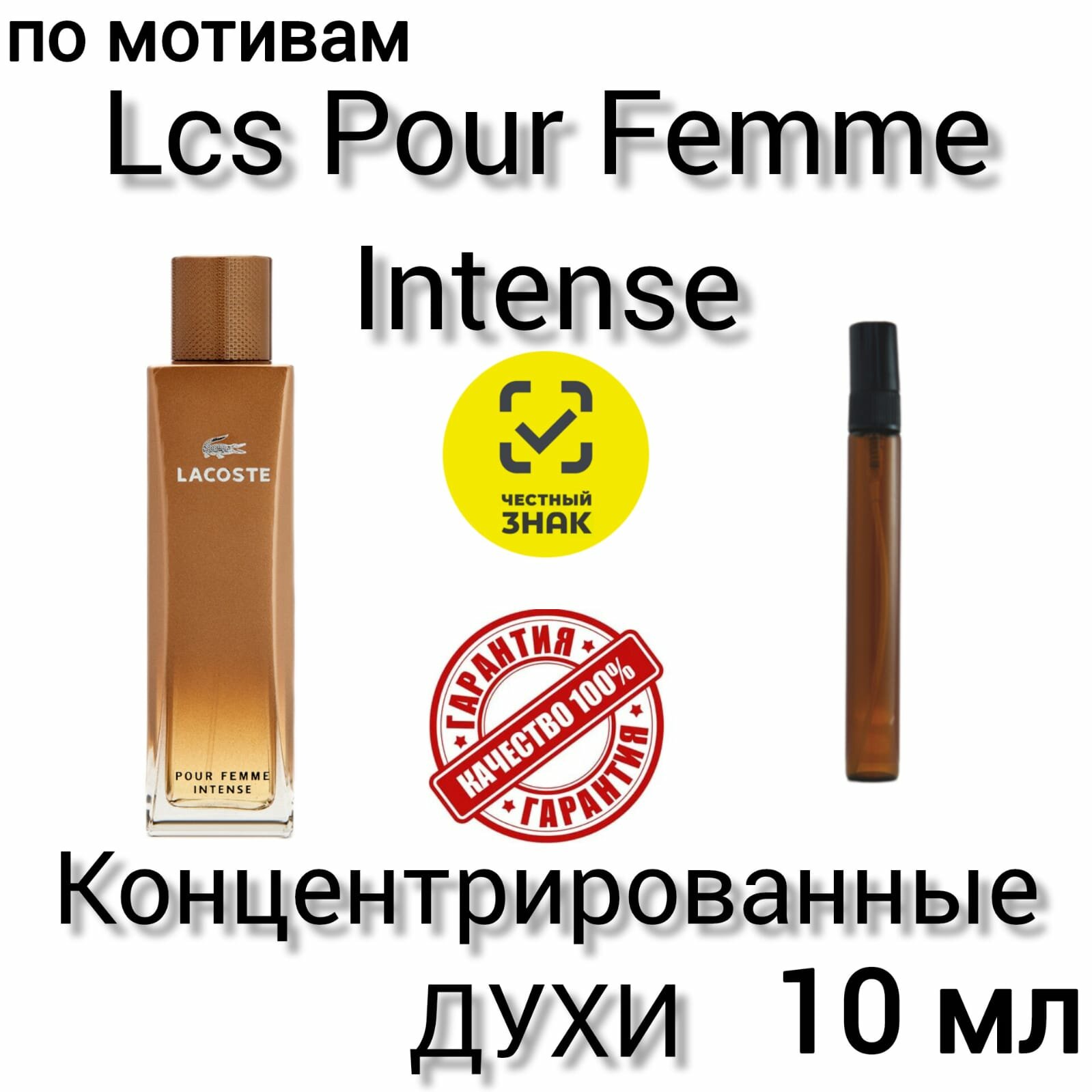 Духи "Lcs Pour Femme Intense", женские, концентрированные, 10 мл, мотив