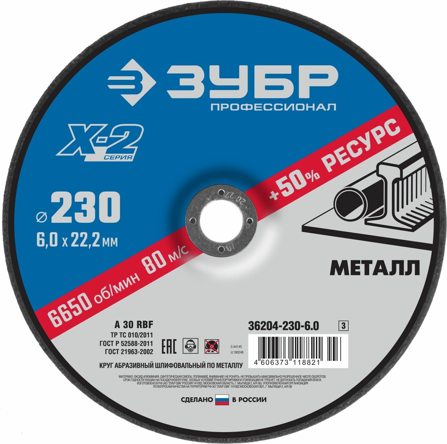 Шлифовальный круг ЗУБР Х-2, 230 х 6 х 22.2 мм, для УШМ, по металлу, профессиональный 36204-230-6.0_z03