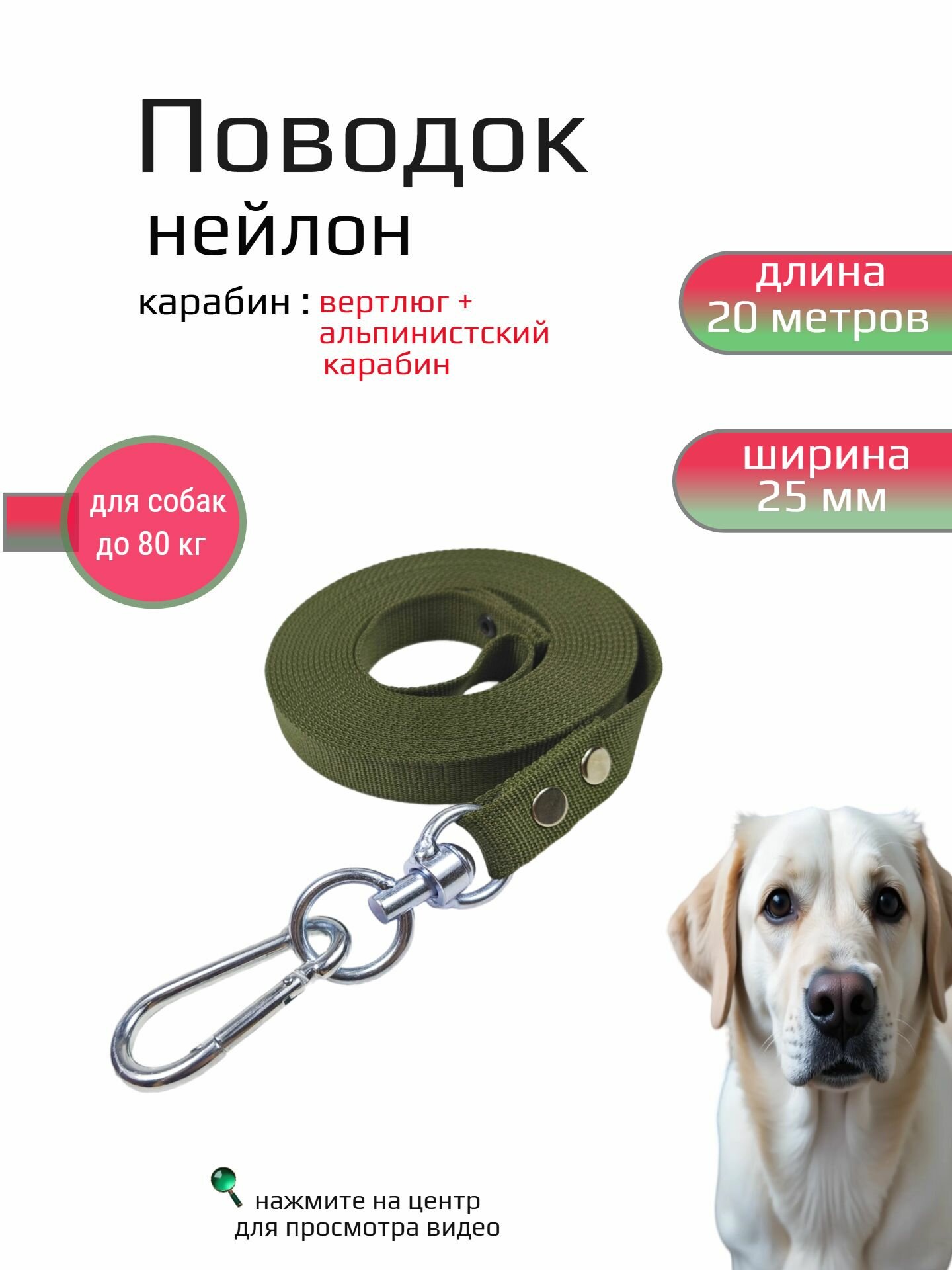Поводок Хвостатыч для собак с вертлюгом и альпинистским карабином нейлон 20 м х 25 мм (зеленый)