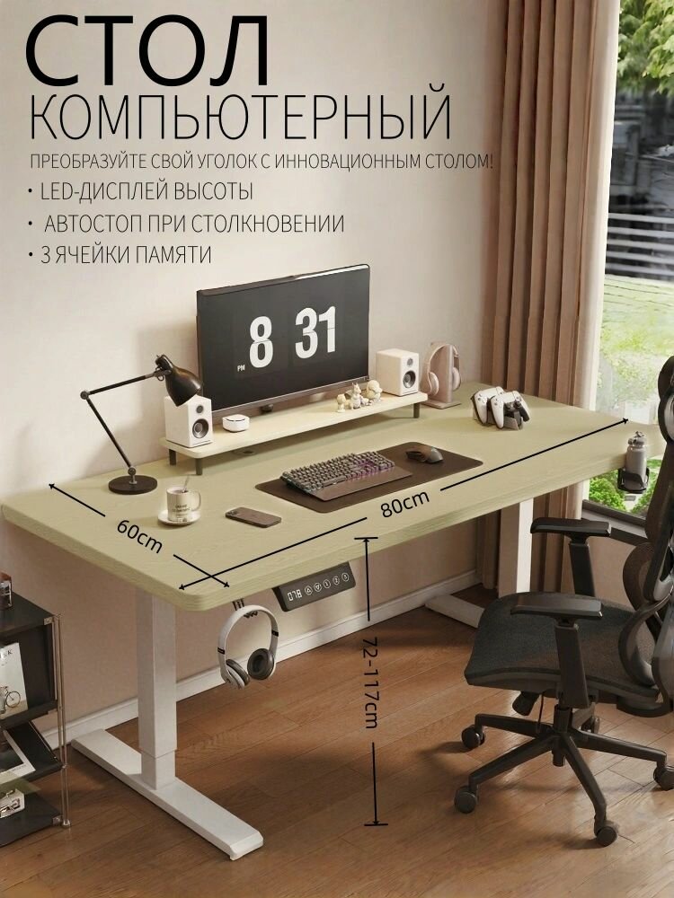 Компьютерный стол "Без бренда", с электроприводом, высота 71см, ширина 80см